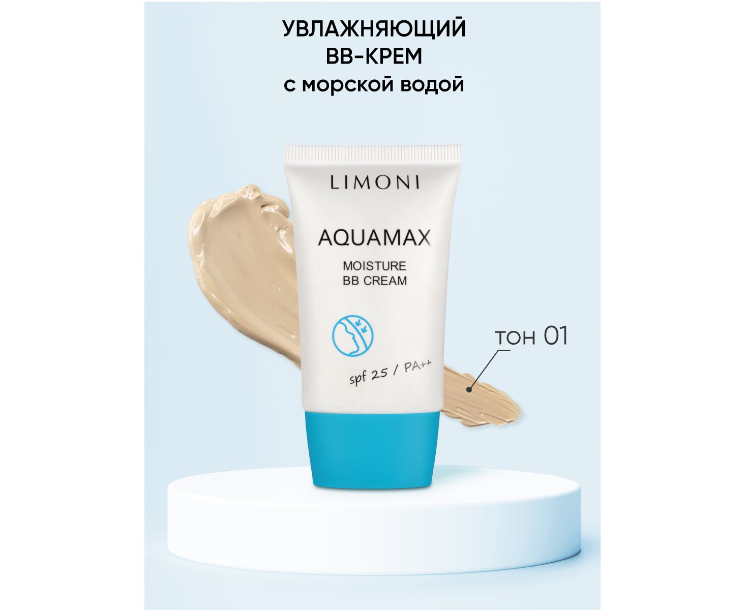 Limoni. ББ крем для лица увлажняющий тон №1 Aquamax Moisture BB Cream ...